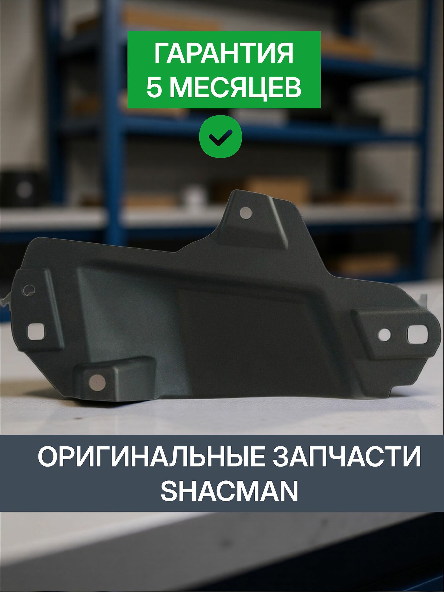 Накладка правой нижней ручки капота X6000