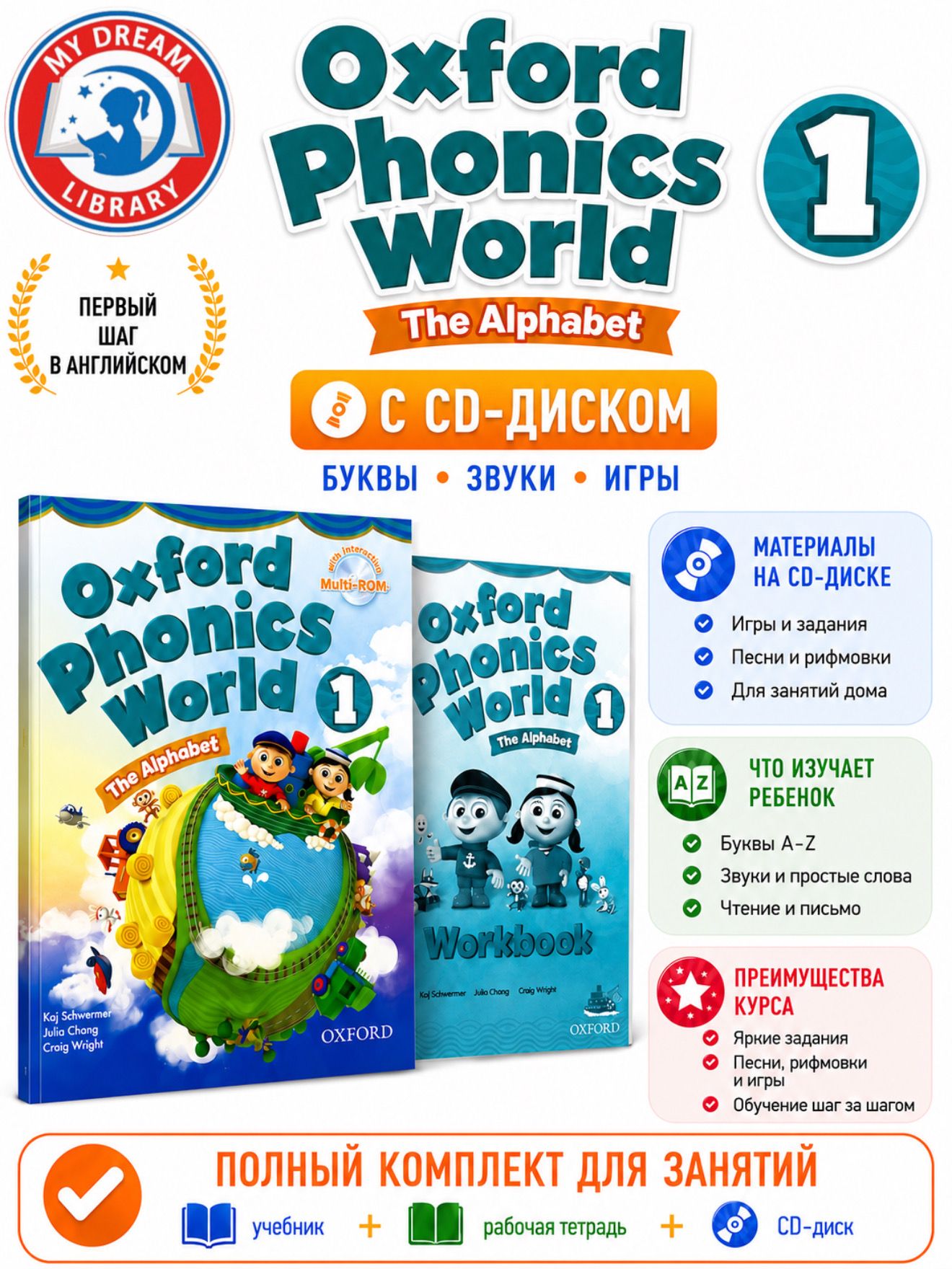 Oxford Phonics World 1 Level 1. Student Book. Workbook + CD