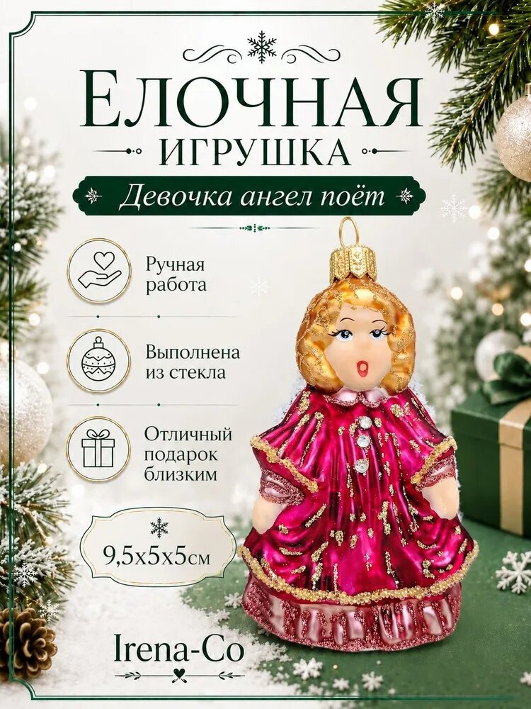 Irena-Co елочная игрушка, стекло Девочка ангел поет (9,5х5х5см)