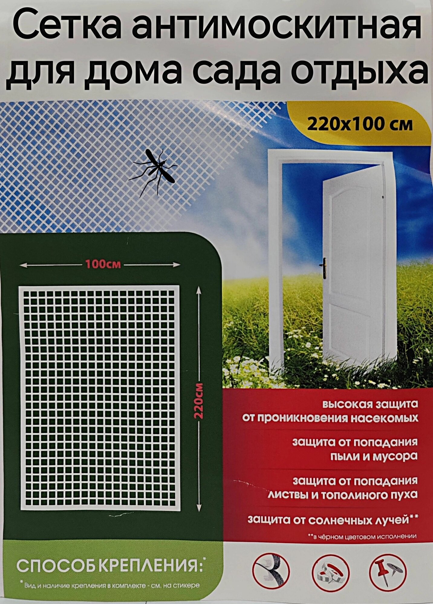 Сетка антимоскитная на дверь 220х100