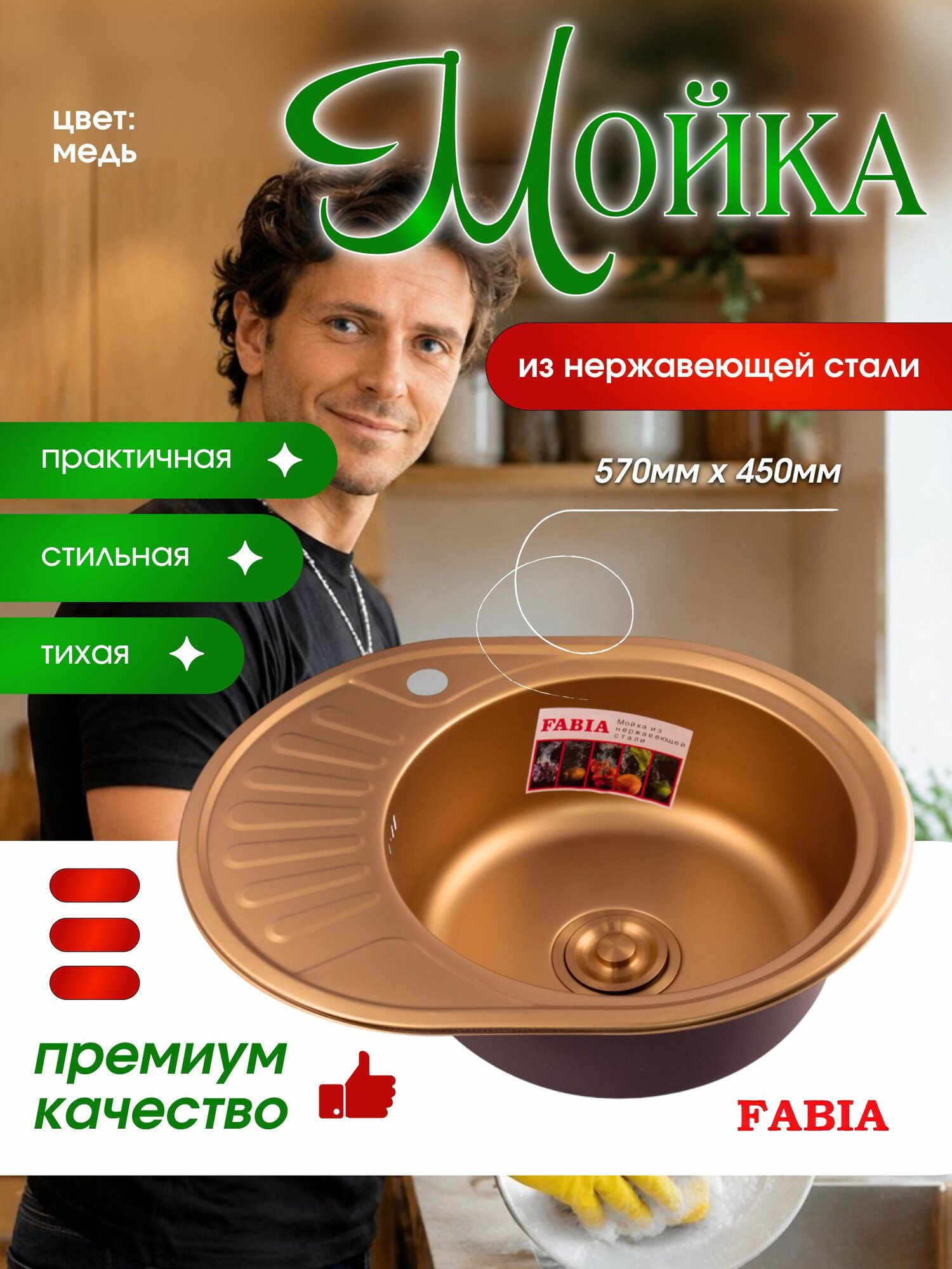 FABIA Мойка врезная 57х45 см, правая, медь, толщина 0,8 мм, глубина 180 мм + большой сифон с переливом