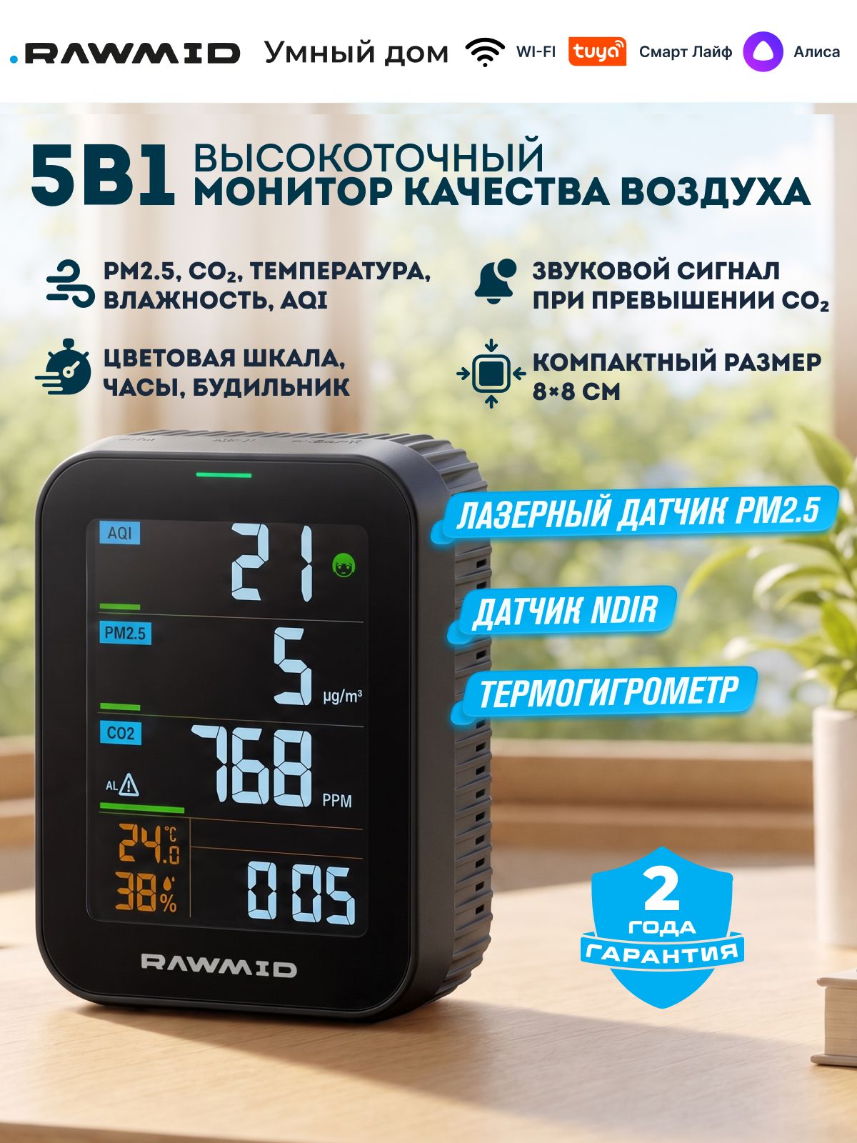 Анализатор качества воздуха RAWMID RMS-04 / Монитор качества воздуха, часы+будильник, лазерный датчик PM2.5, CO2, термогигрометр, черный