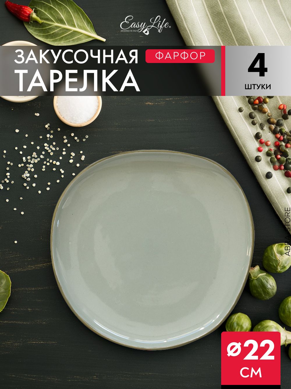 Набор из 4 закусочных тарелок 22 см из каменной керамики, Easy Life, Organica, зеленый