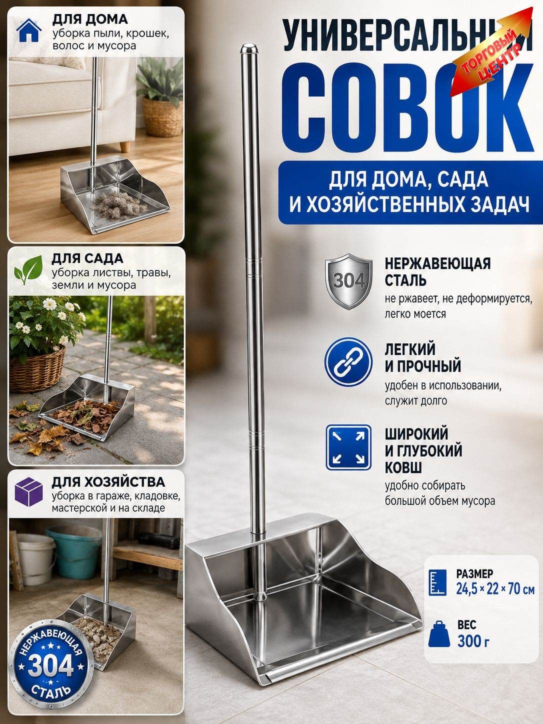 Совок для мусора с длинной ручкой из нержавеющей стали, 70 см, малый