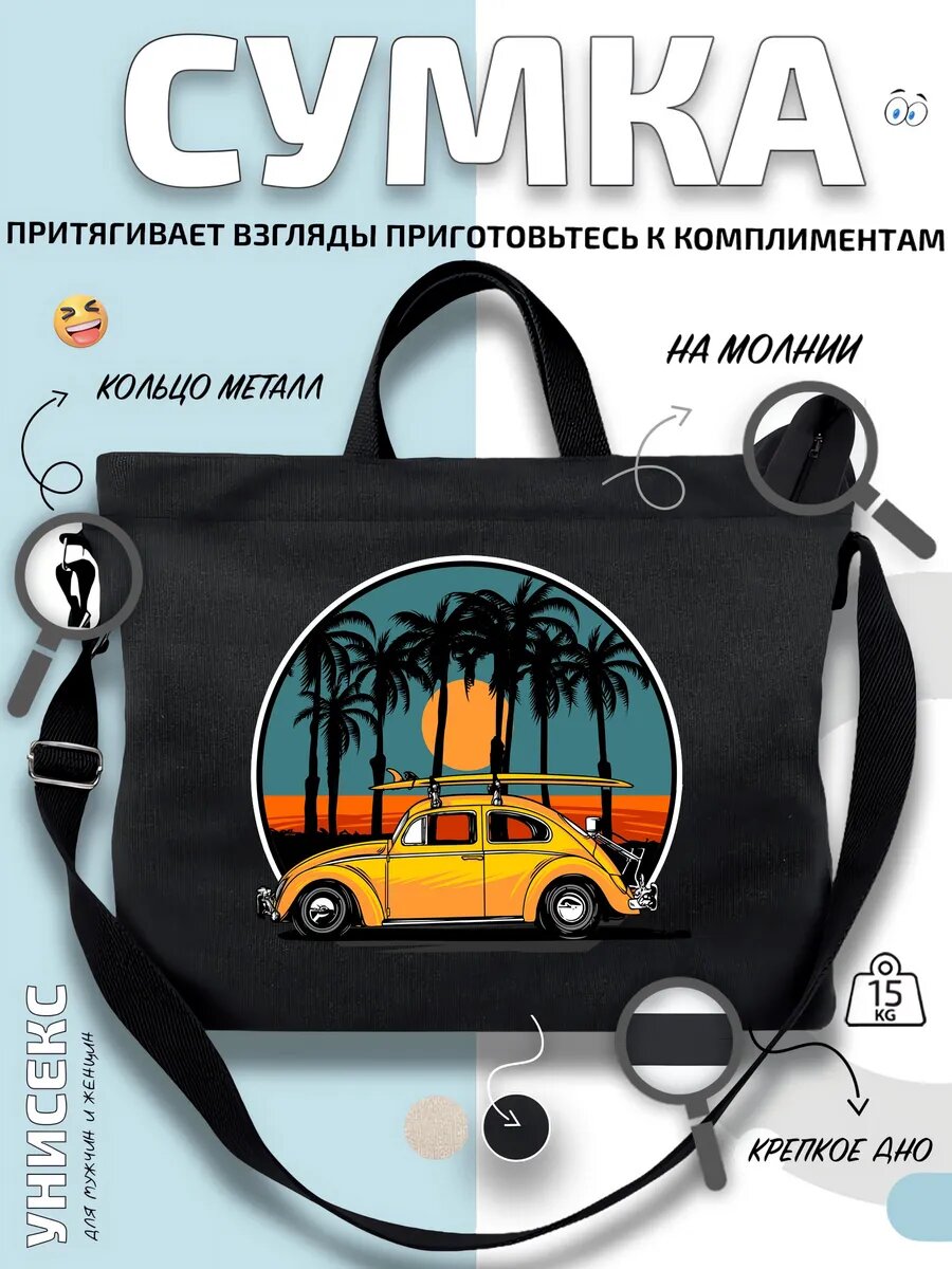 Сумка шоппер  Желтый ретро Beetle у пальм