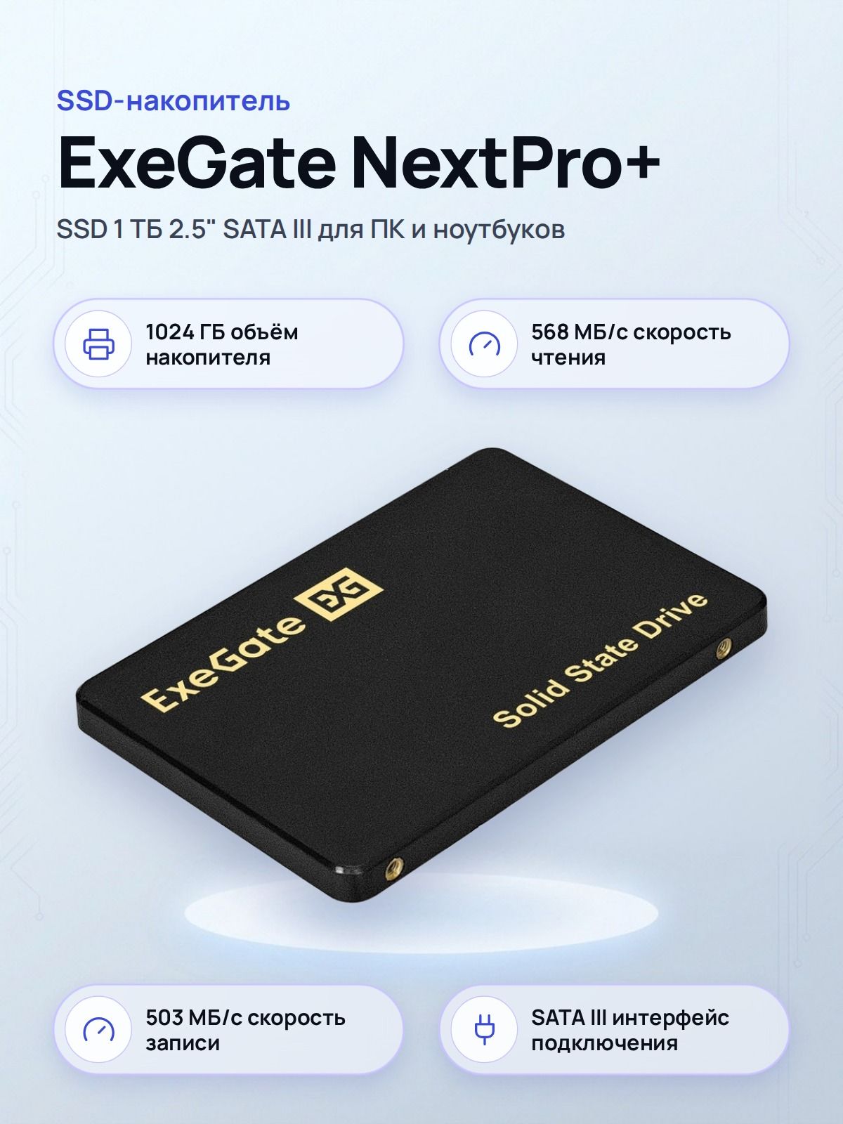 SSD накопитель ExeGate NextPro+ UV500TS1TB, 1 ТБ, 2.5", SATA III, 3D TLC