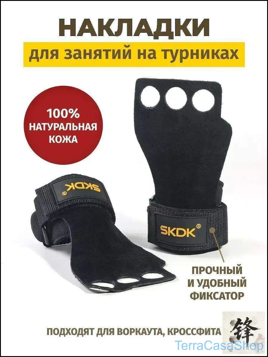 Накладки на ладони, размер: 8 (M)