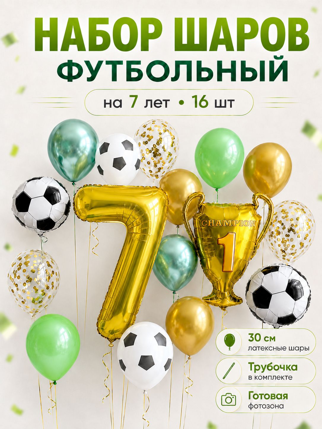 Воздушные шары Футбол на 7 лет