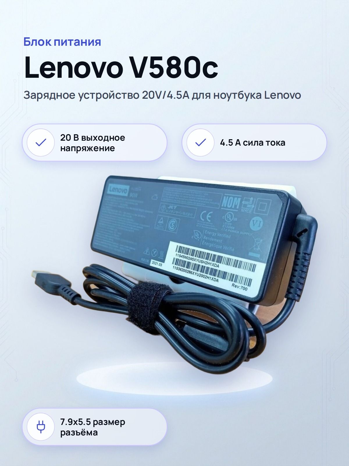 Блок питания для ноутбука Lenovo V580c , 20V/4.5A, 7.9х5.5