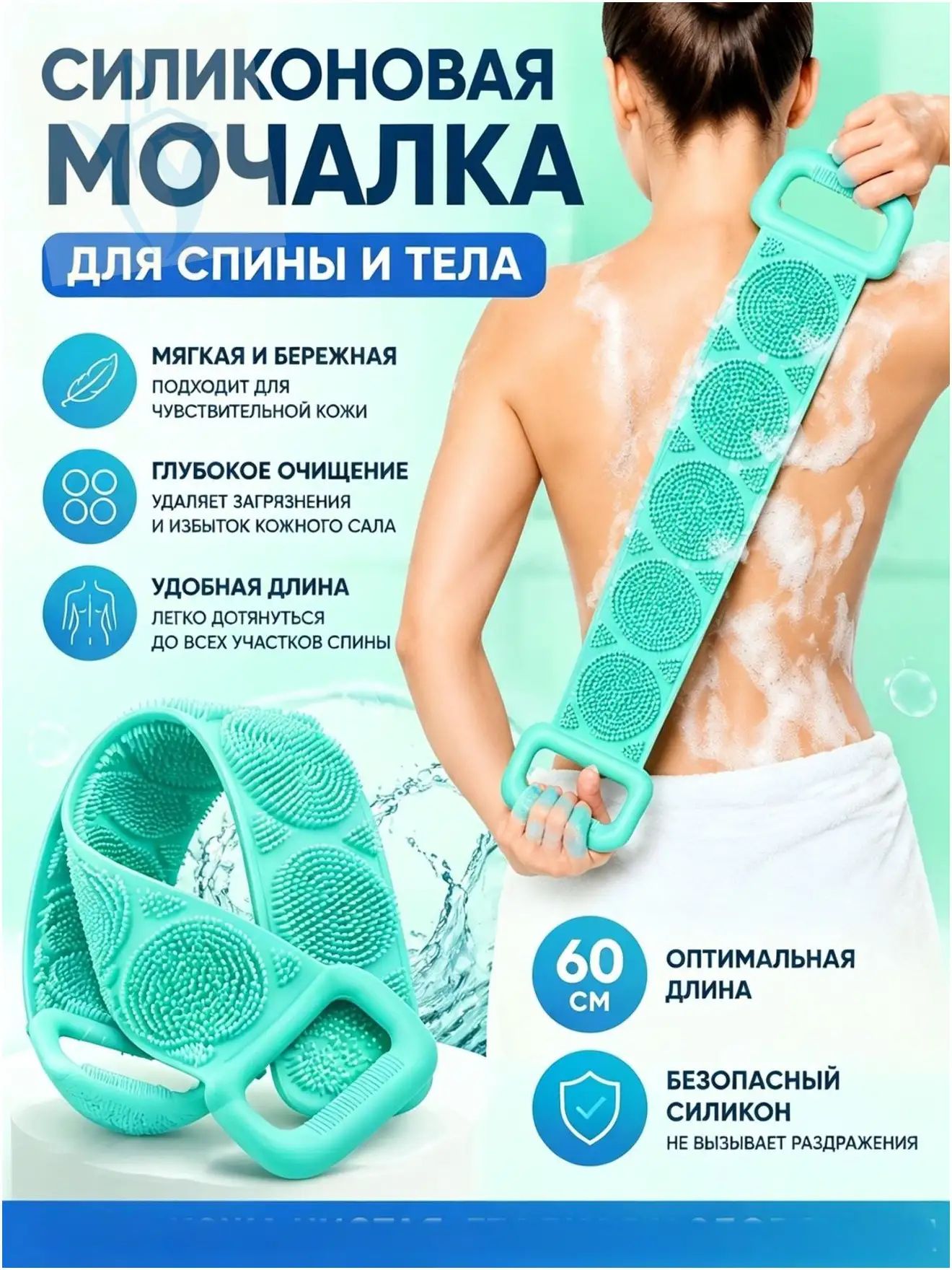 60cm Силиконовое банное полотенце, Нескользящее и водонепроницаемое банное полотенце