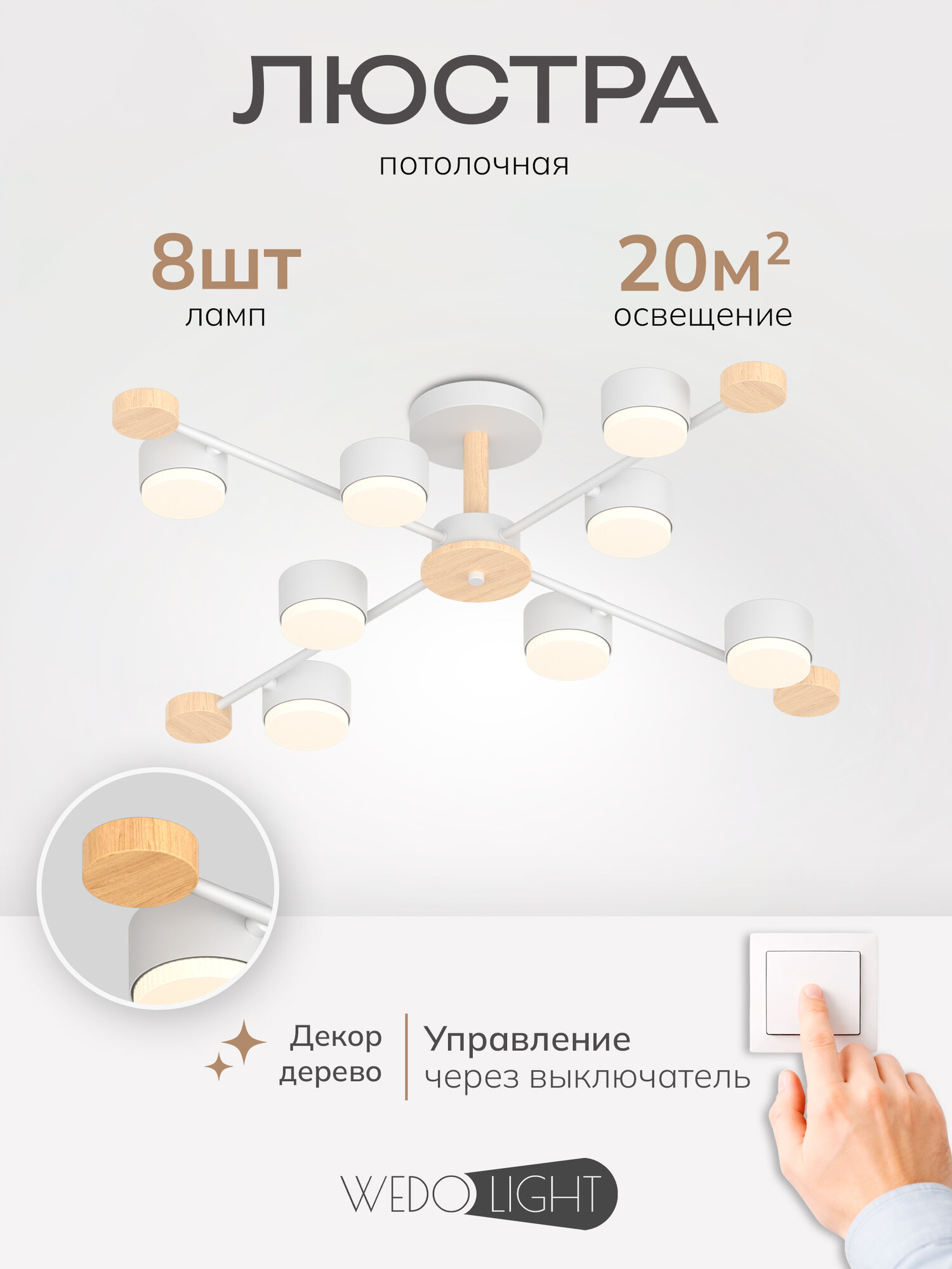WEDO LIGHT Люстра потолочная на кухню, в спальню, гостиную, в зал