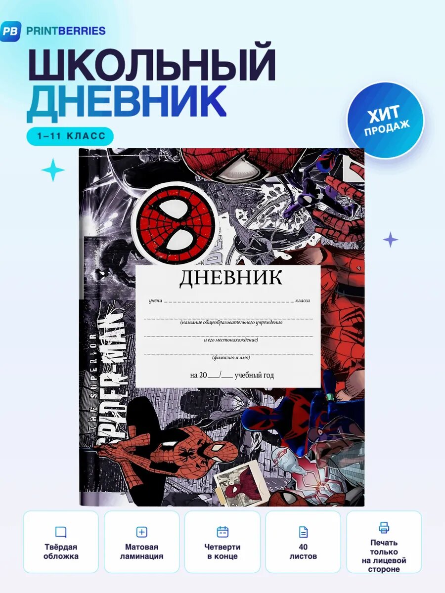 Школьный дневник Человек-паук арт комикс марвел супергеро 22