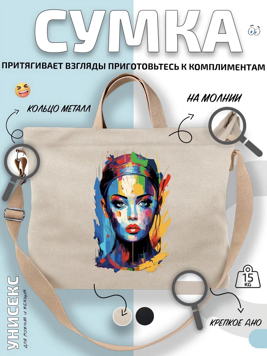 Сумка шоппер  Женщина Современное Искусство Портрет
