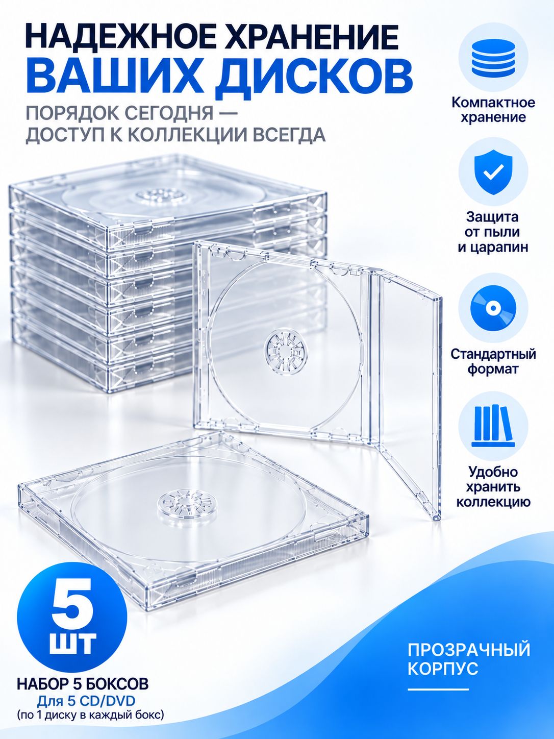 Прозрачный бокс для CD/DVD дисков, футляр для 1 диска, набор 5 шт, пластиковый кейс 14,212,51,04 см