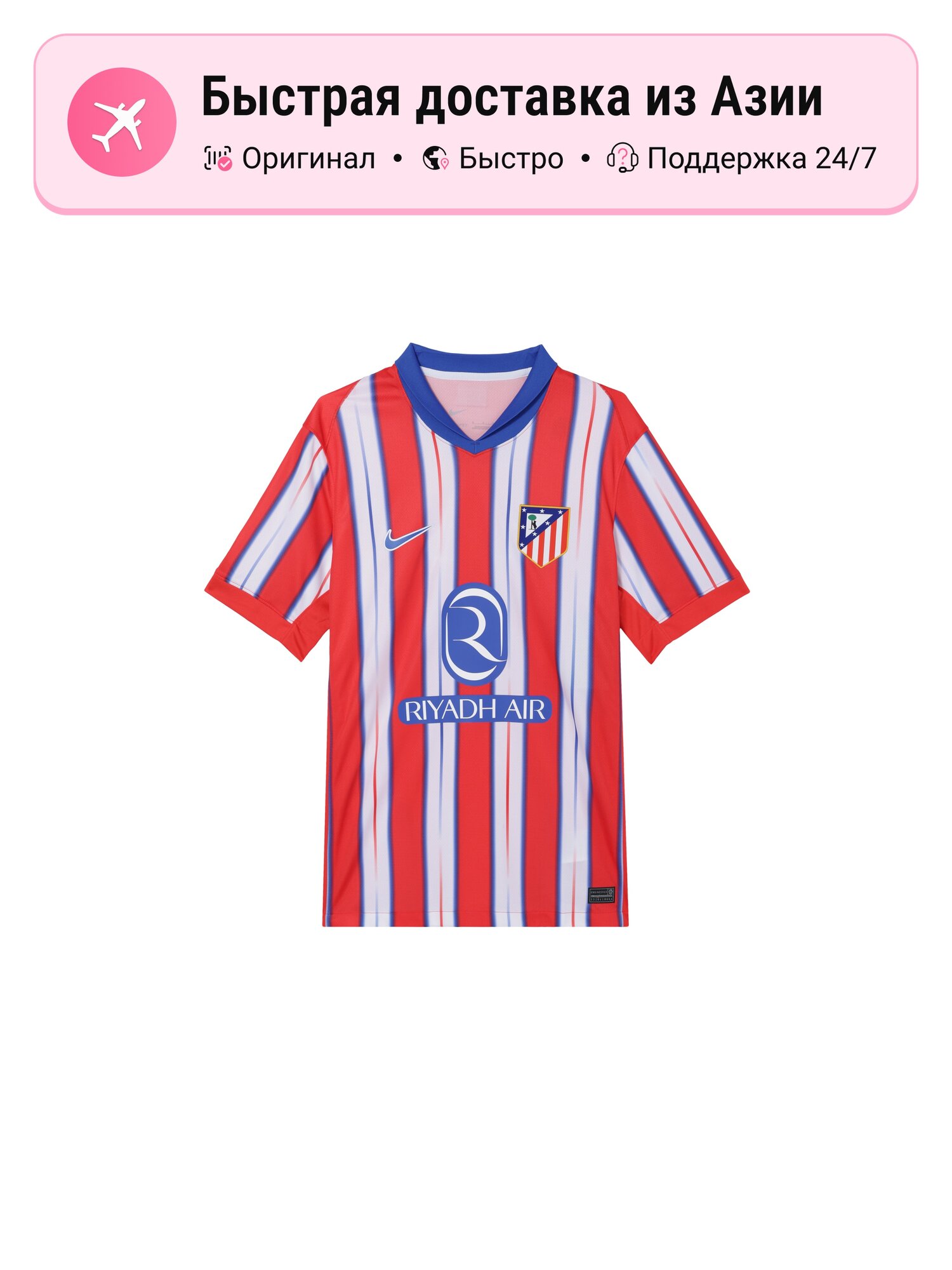 Футболка спортивная Atlético Madrid 2024/25 Stadium Home Dri FIT