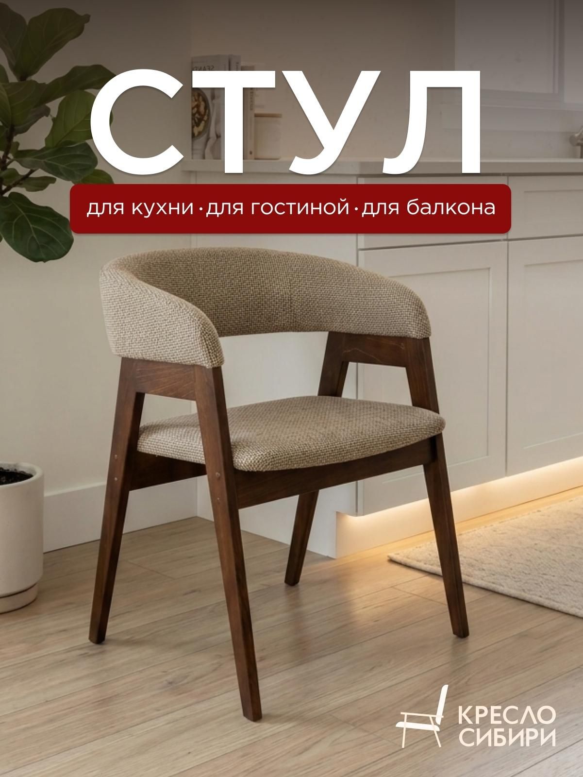 Стул для кухни, цвет Бежевый, рогожка