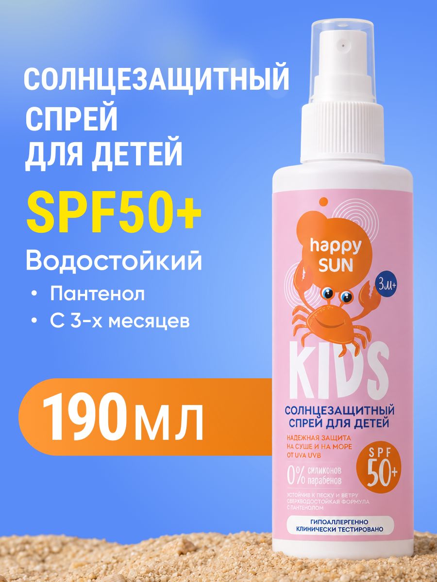 Fito Косметик, Детский солнцезащитный крем-спрей с пантенолом водостойкий, SPF 50 Happy SUN Fito Косметик, 190 мл.