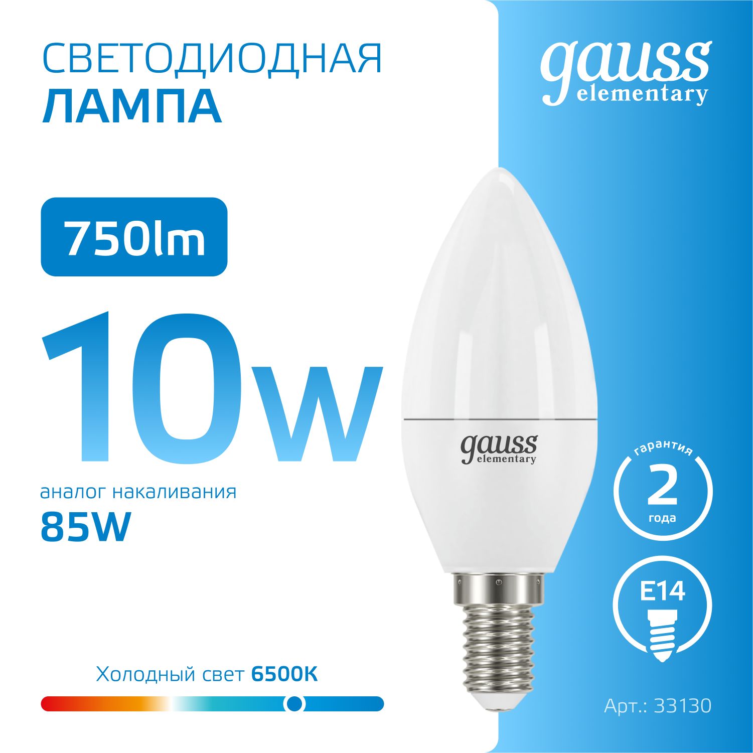 Лампа светодиодная Gauss Elementary C37 E14 10W 750lm 6500K 101x38 матовая 33130