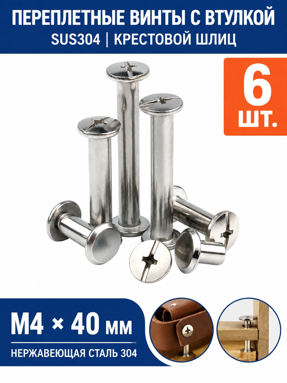 Заклепка 4 x 40 мм 6 шт.