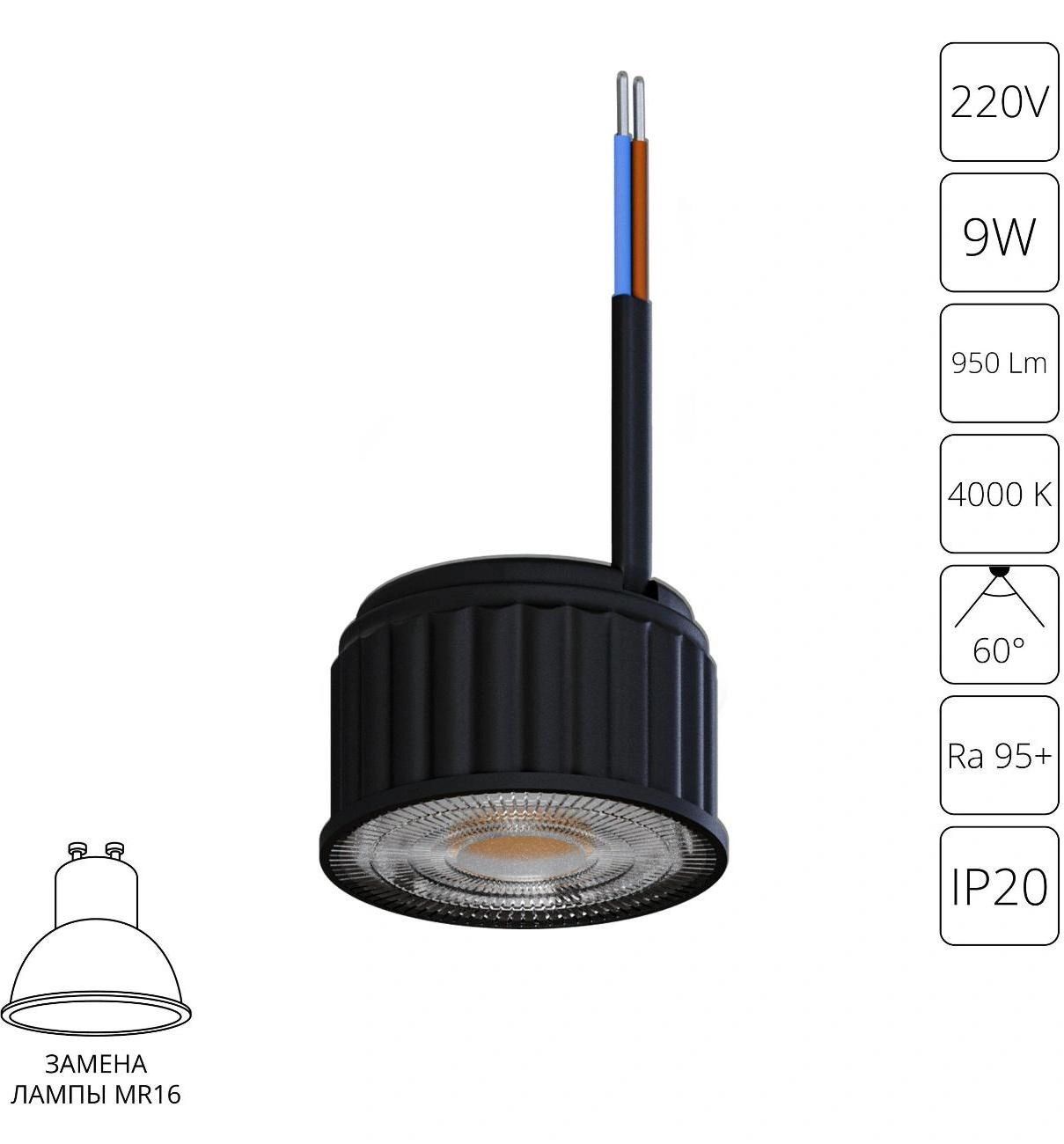 Arte Lamp Светодиодный модуль ORE A24190-4K 9Вт 4000К