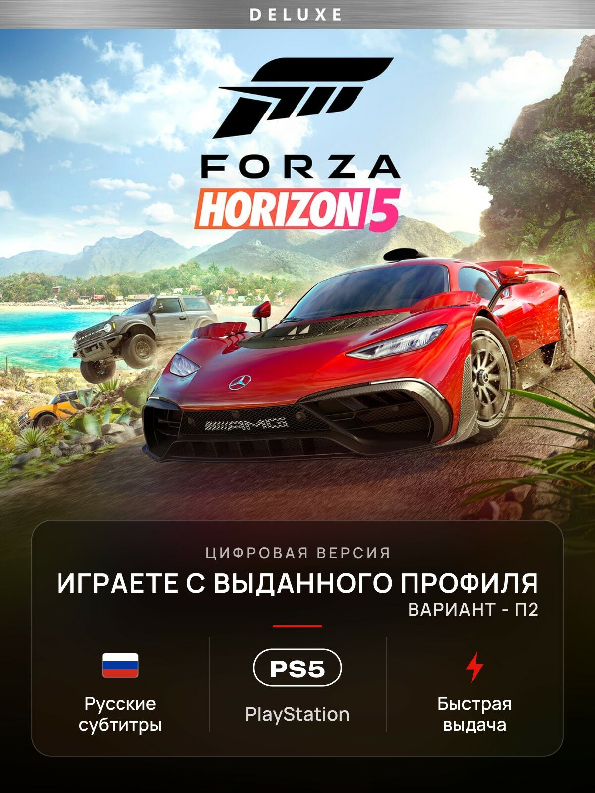 Игра Forza Horizon 5 (Deluxe Edition) для Sony PlayStation 5 (PS5) (П2)