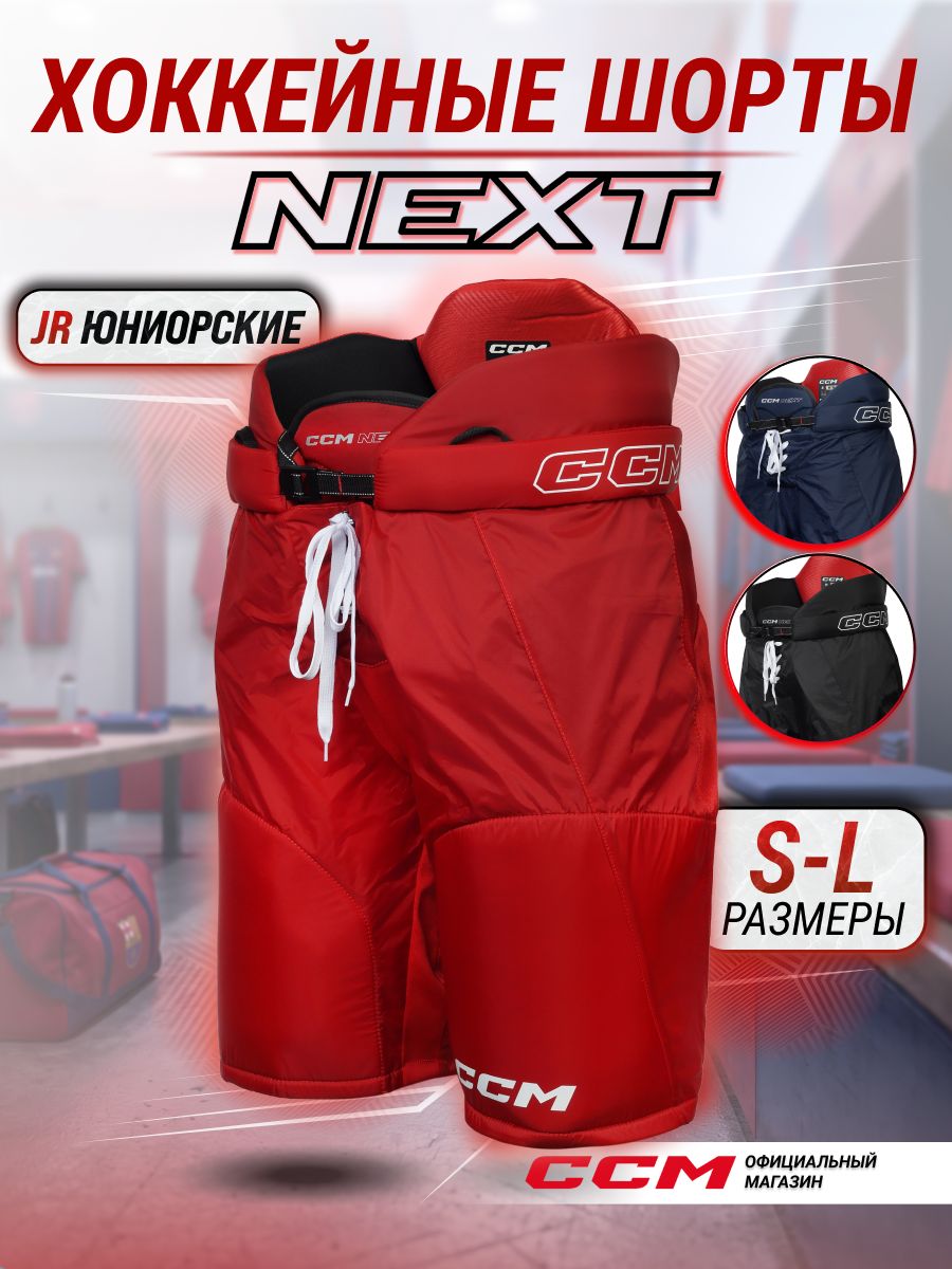 CCM Шорты хоккейный HP NEXT JR, юниорские , цвет: красный, размер M (обхват талии 62-72 см)