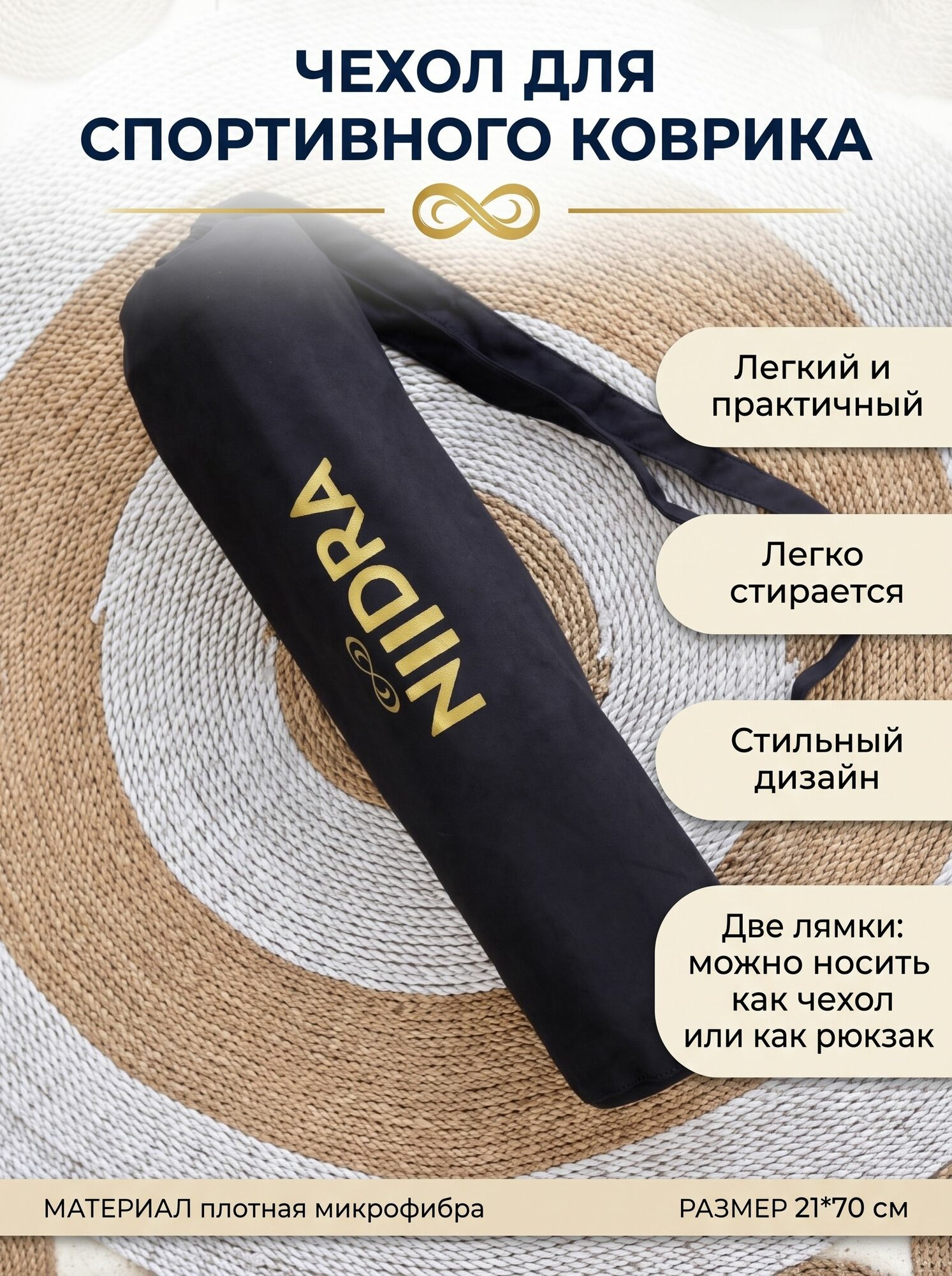 Чехол для спортивного коврика NiiDRA, цвет черный