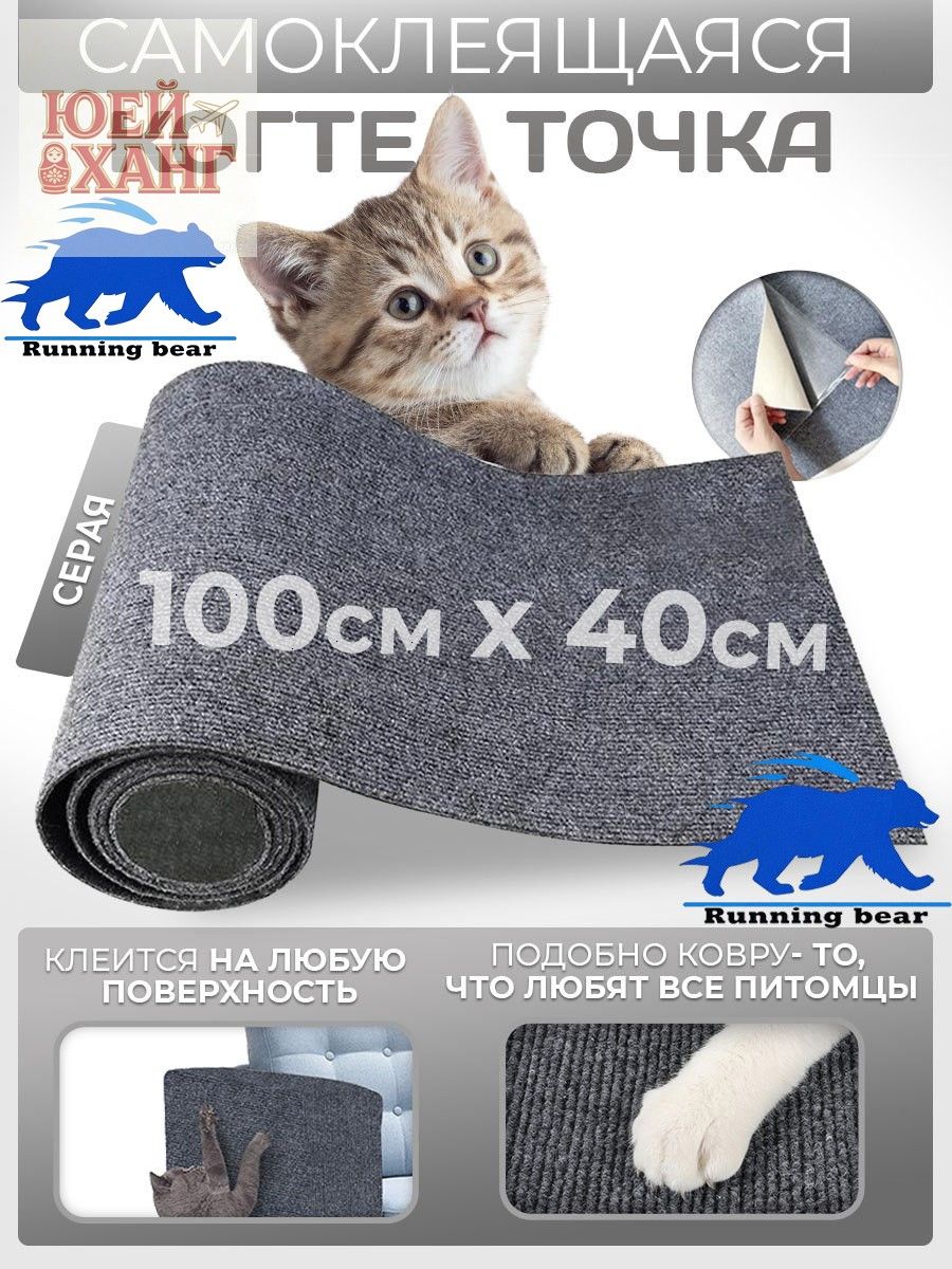 Когтеточка самоклеющаяся настенная, 100х40 см, серый