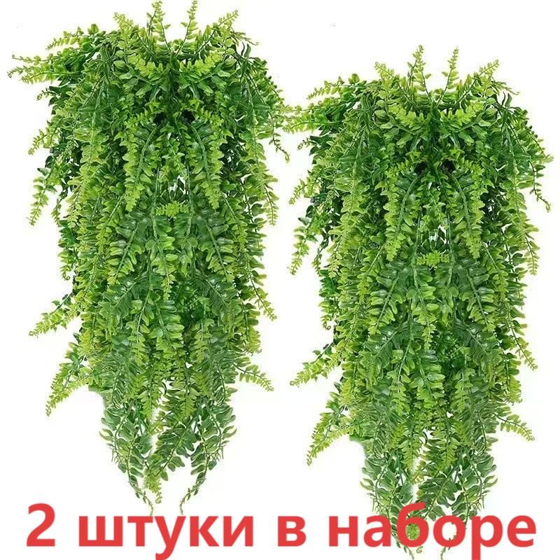 Искусственные цветы Папоротник, Лиана 2 шт зеленый
