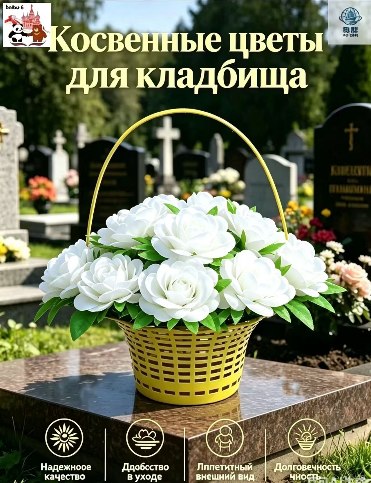 Цветы используются на кладбищах