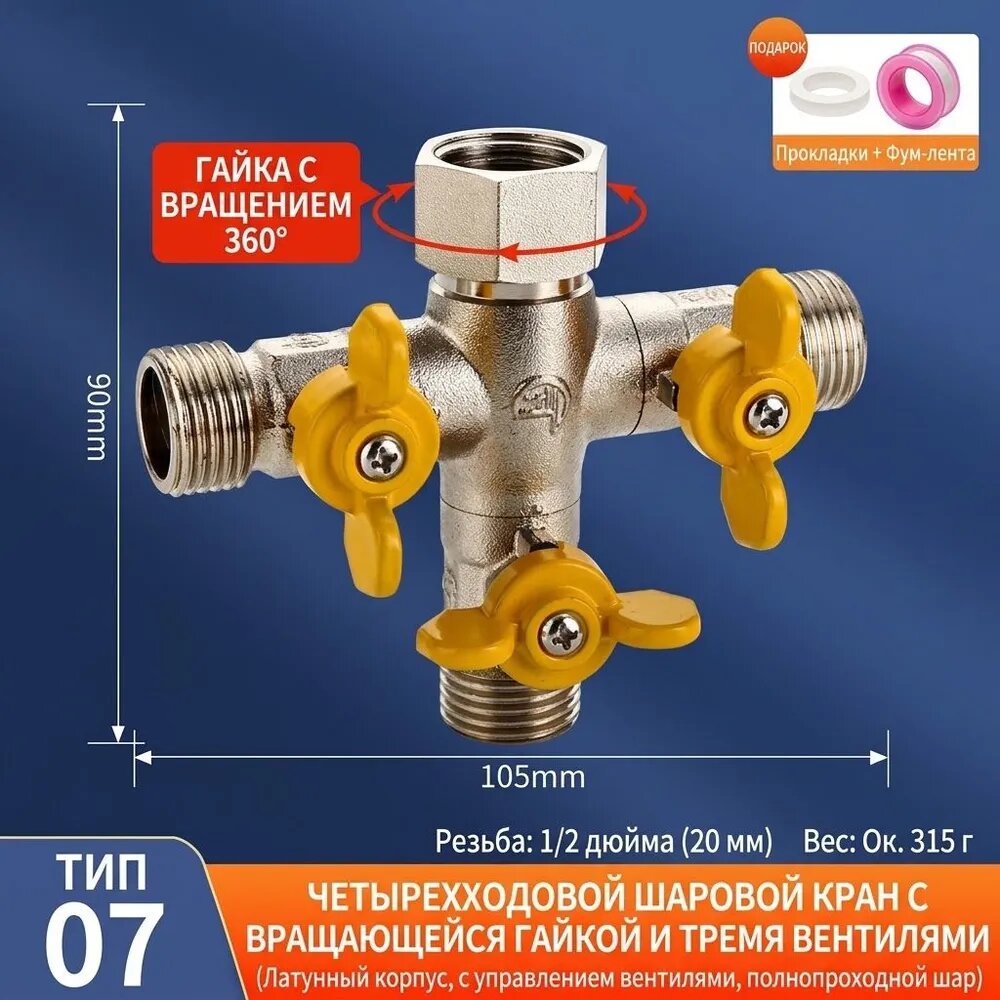 Четырёхходовой газовый клапан с независимым краном