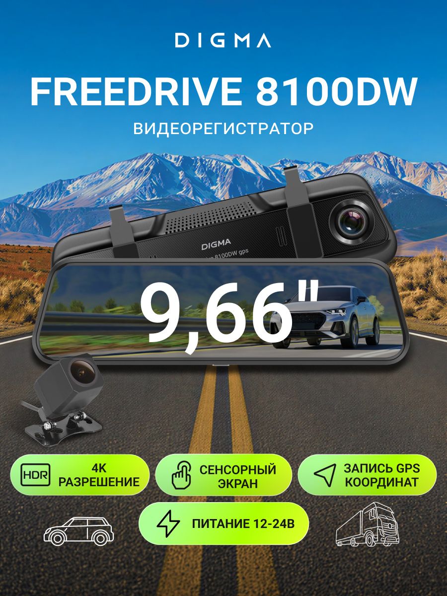 Видеорегистратор-зеркало автомобильный с камерой заднего вида Digma FreeDrive 8100DW 4K GPS WiFi, крепление на штатное зеркало