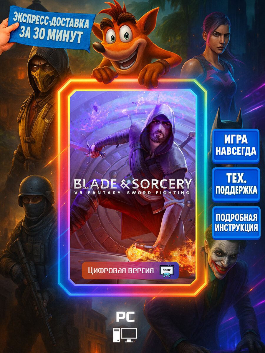 Blade and Sorcery | Steam (PC) | Экшены | Цифровая версия