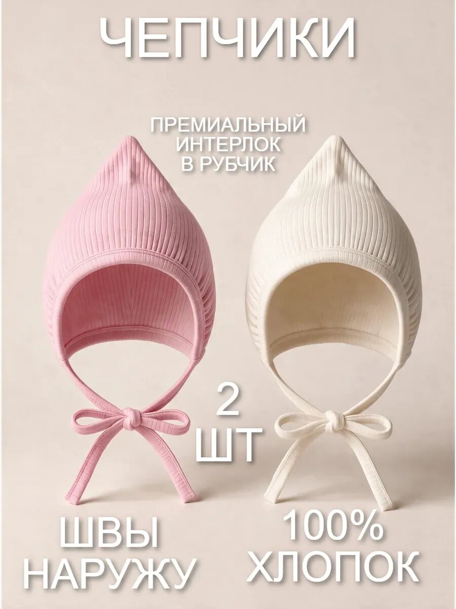 Чепчик ЯСНО для новорожденного для девочек