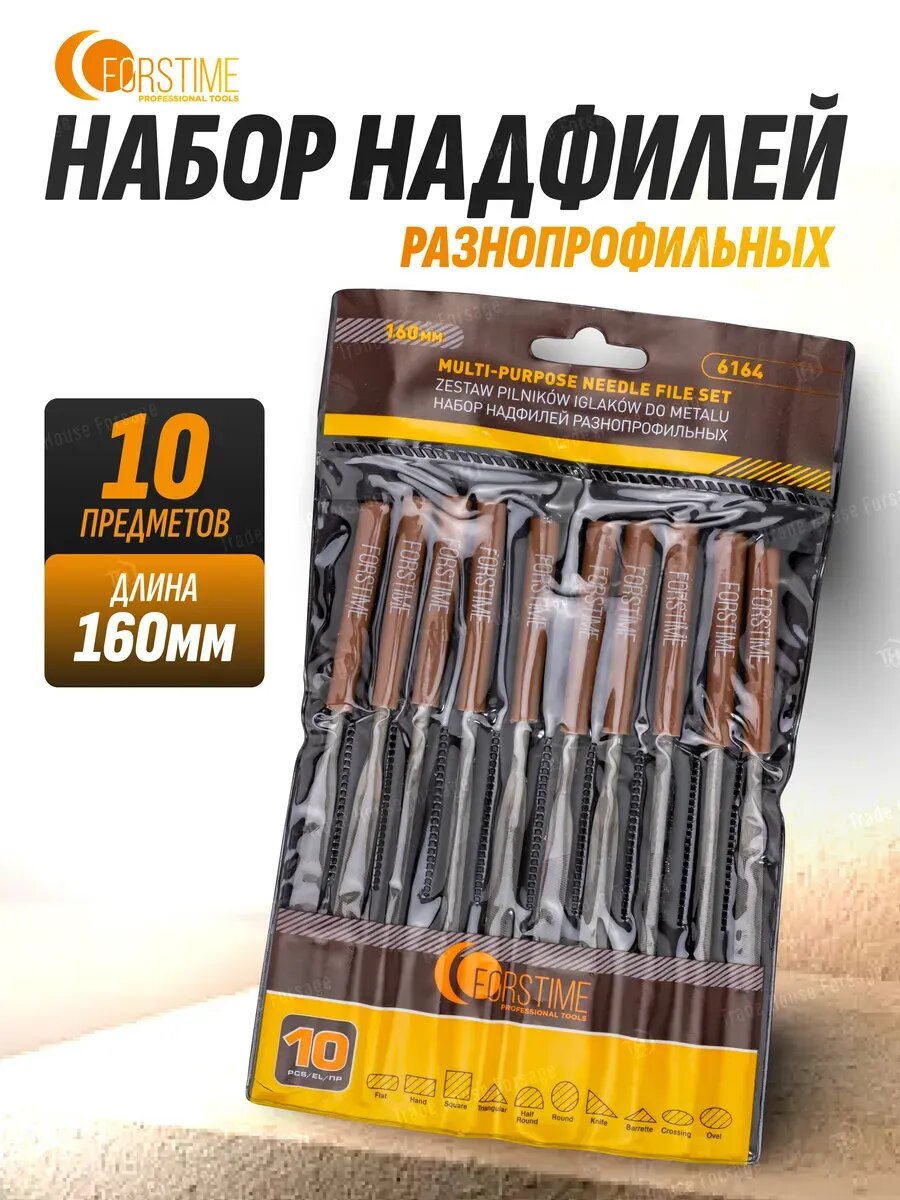 Набор надфилей разнопрофильных 10 предметов