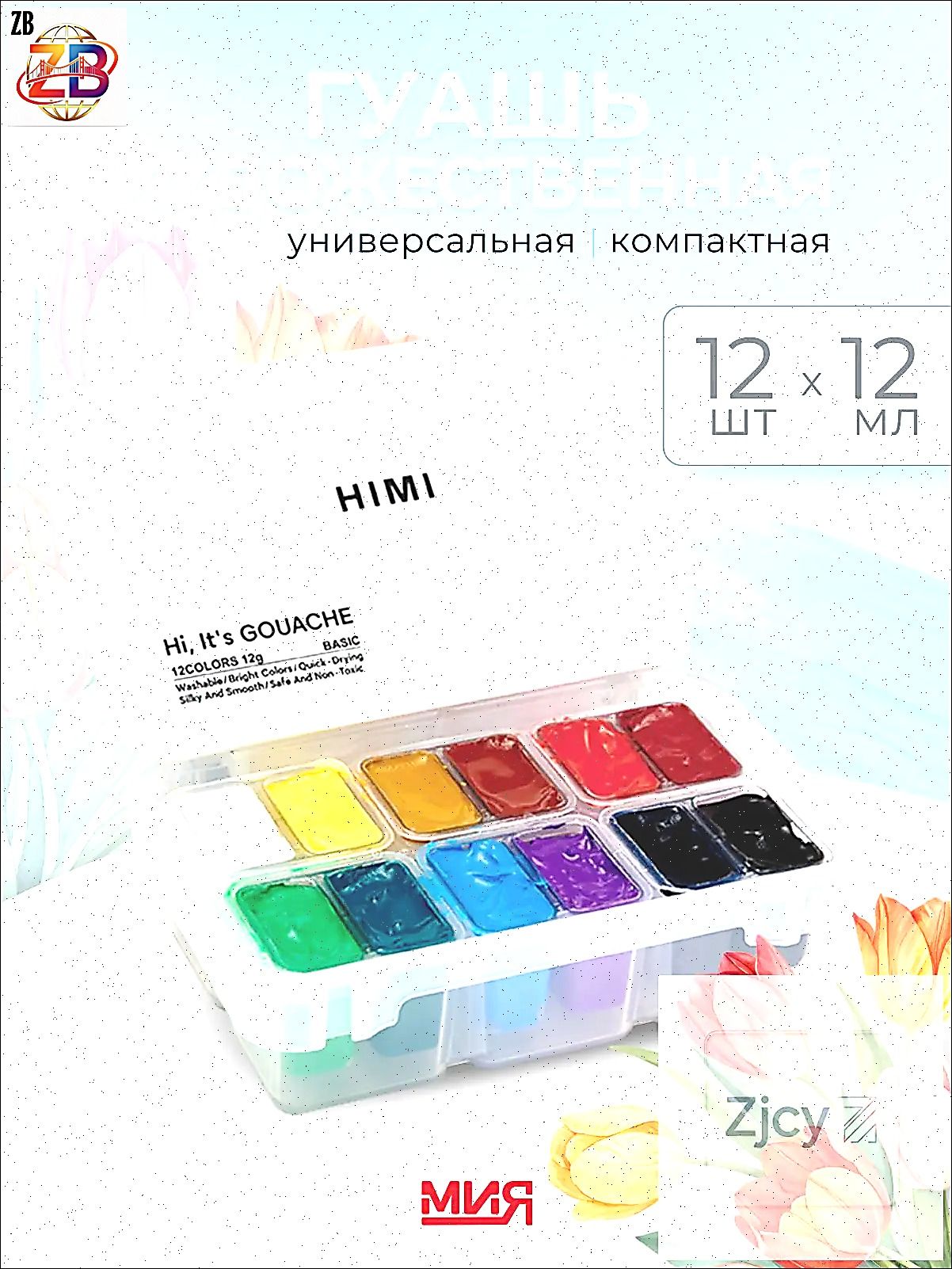 Гуашь 12 шт, 12 мл./ 300 г.