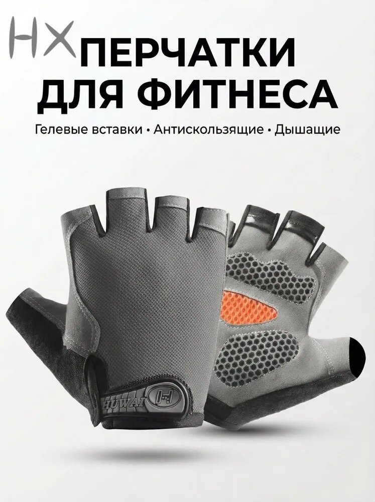 Перчатки для фитнеса, легкой атлетики, размер: L