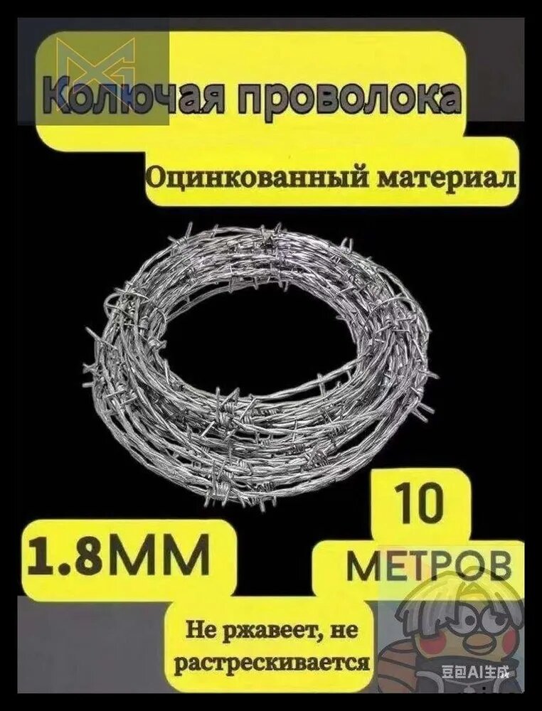 Колючая проволока