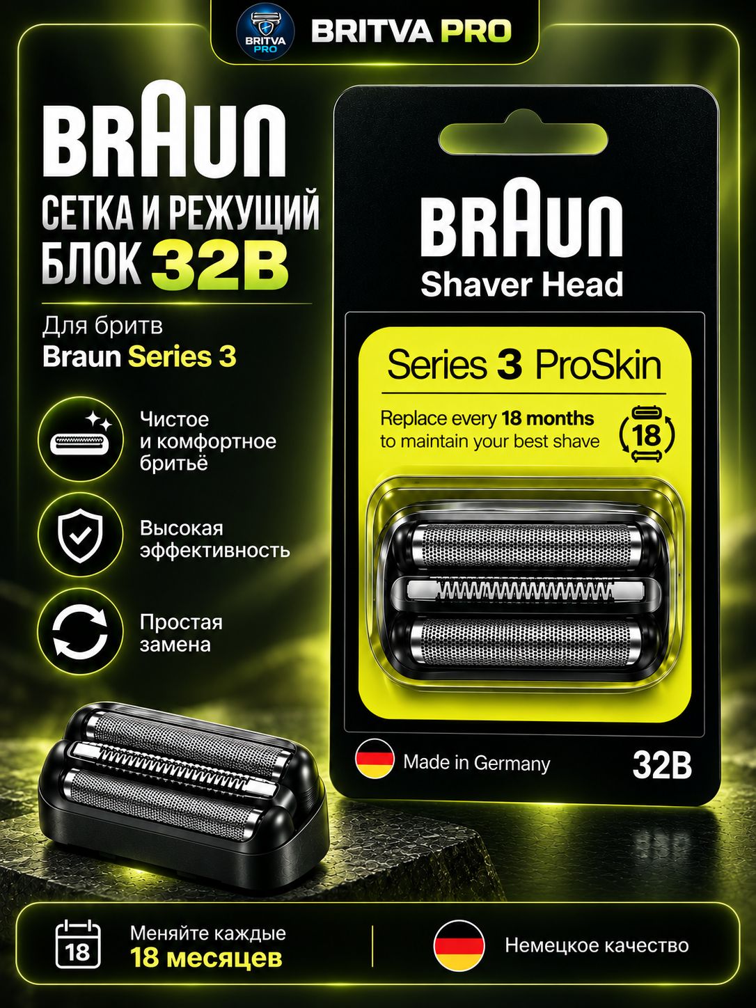 Сетка и режущий блок Braun 32B для электробритв Series 3, чёрный, 1 шт