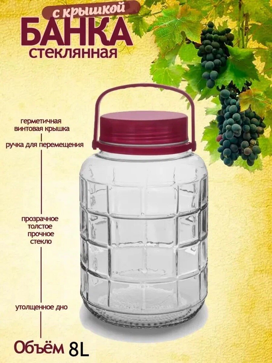 Стеклянная бутылка 8 л с крышкой и ручкой, прозрачная, рисунок клетка, 1 шт