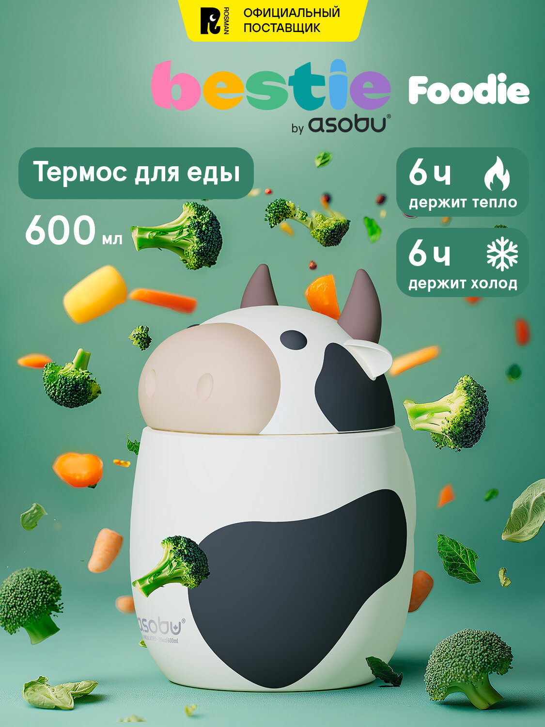 Термоконтейнер для еды ASOBU Асобу Bestie Foodie Корова 600 мл нержавеющая сталь