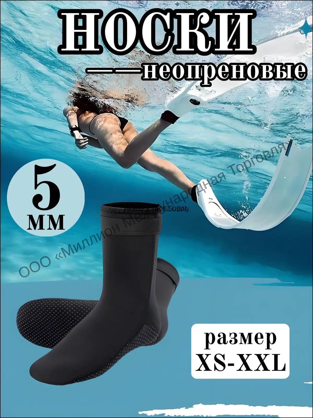 Гидроноски, размер: XL