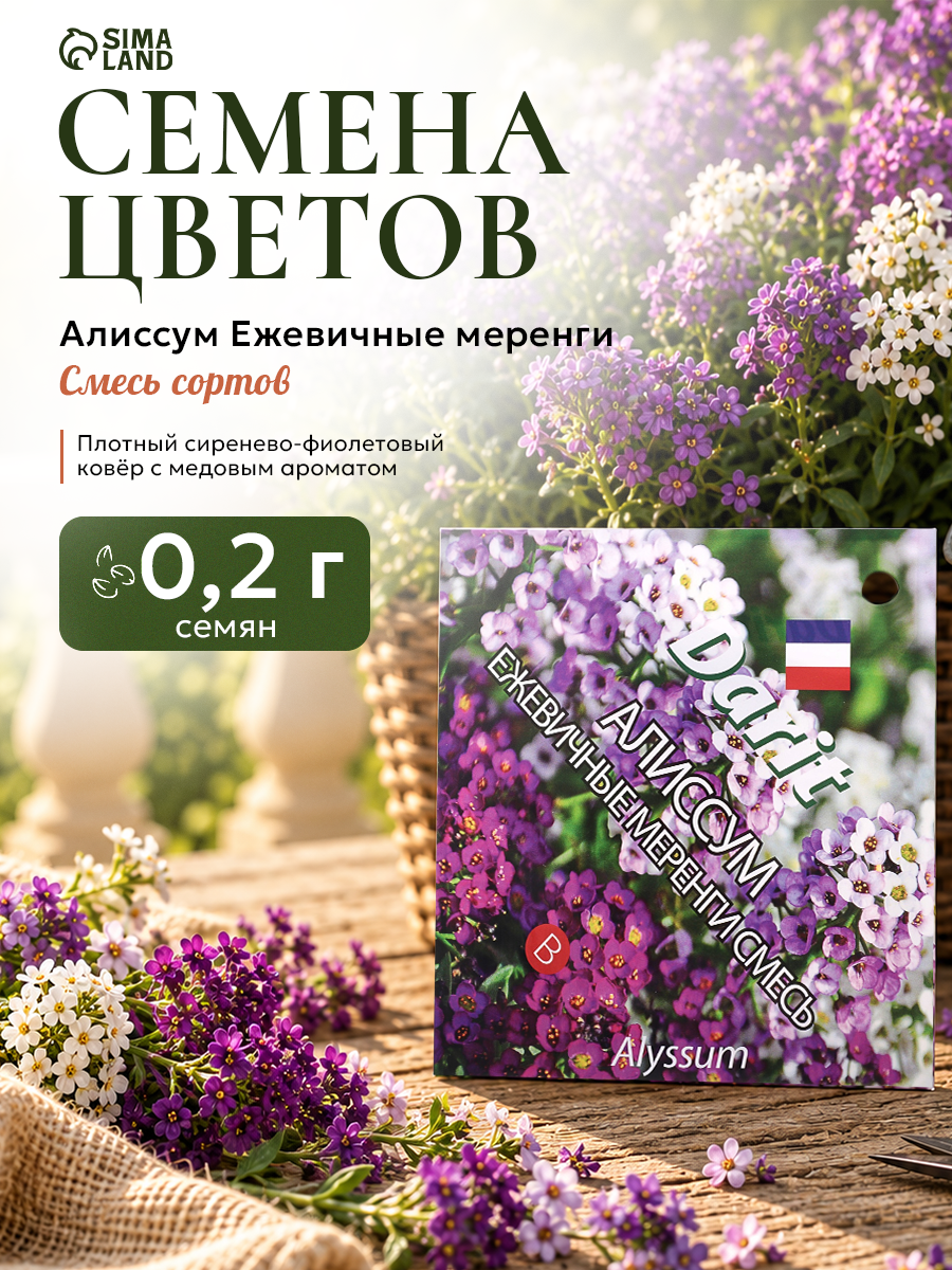 Семена цветов Алиссум «Ежевичные меренги», однолетник, DARIT, 0.2 г, «Агроуспех»
