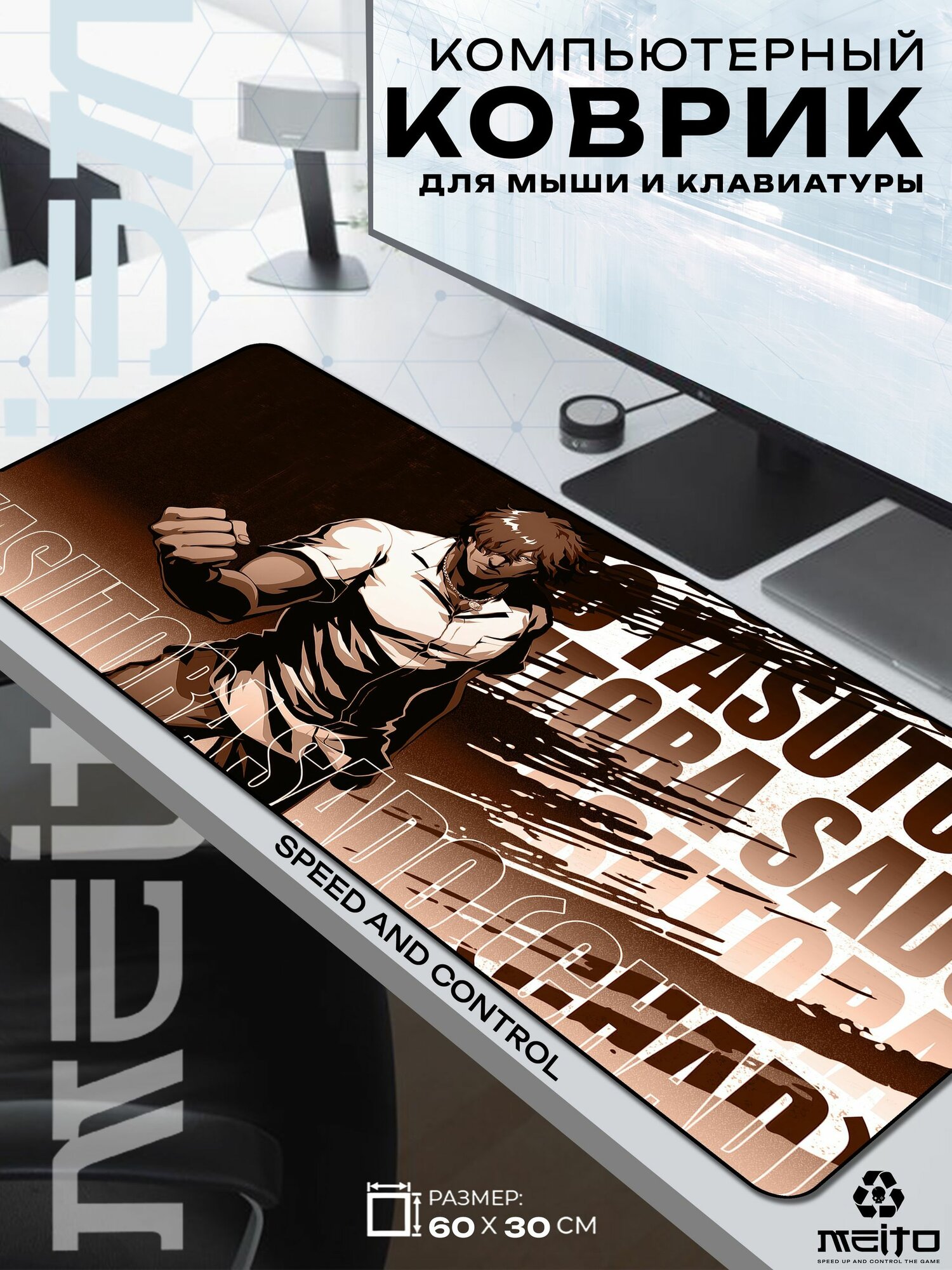 Большой игровой коврик для мыши и клавиатуры жаккард 60x30 см Bleach Блич Ясутора Садо Чад