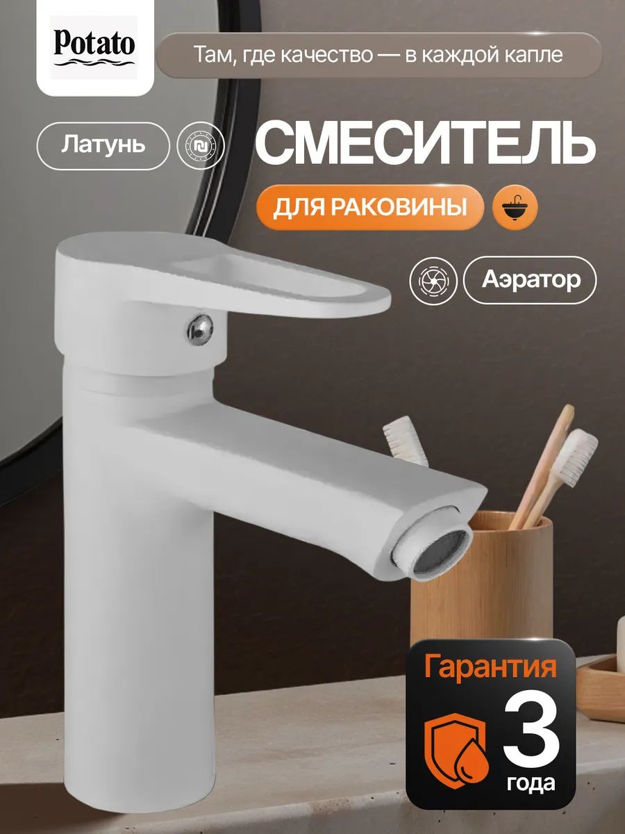 Смеситель для раковины с коротким изливом белый