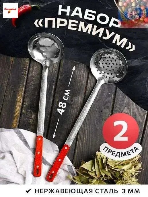 Набор кухонной навески "Шумовки222", 2 предметов