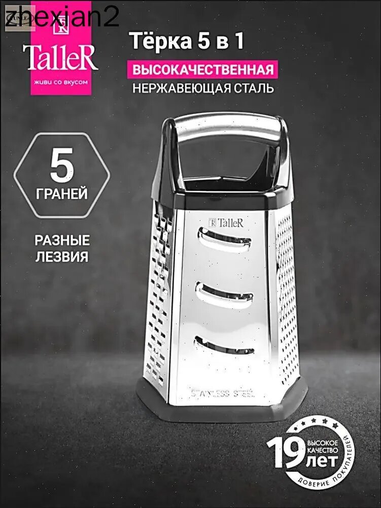 Терка для овощей ручная TR-21909