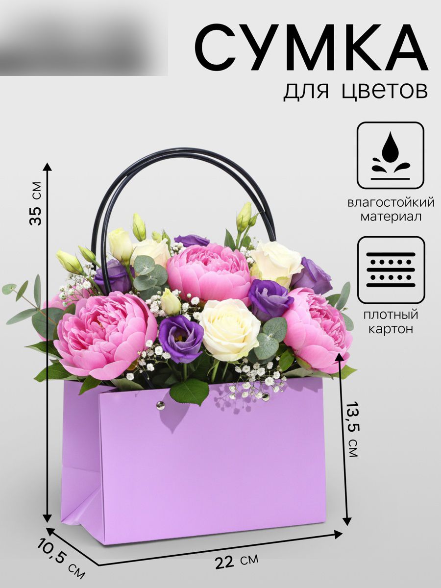 Набор сумок для цветов, 5 шт. Лиловая, влагостойкая, 22 х 10.5 х 13.5 см