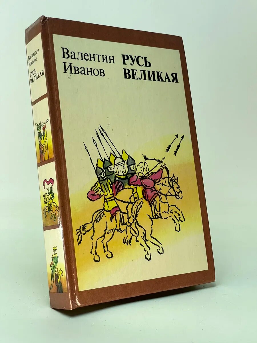 Русь Великая