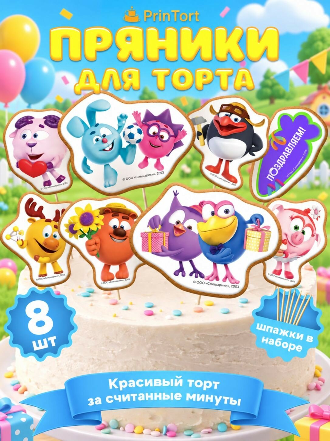 Пряники на торт Смешарики